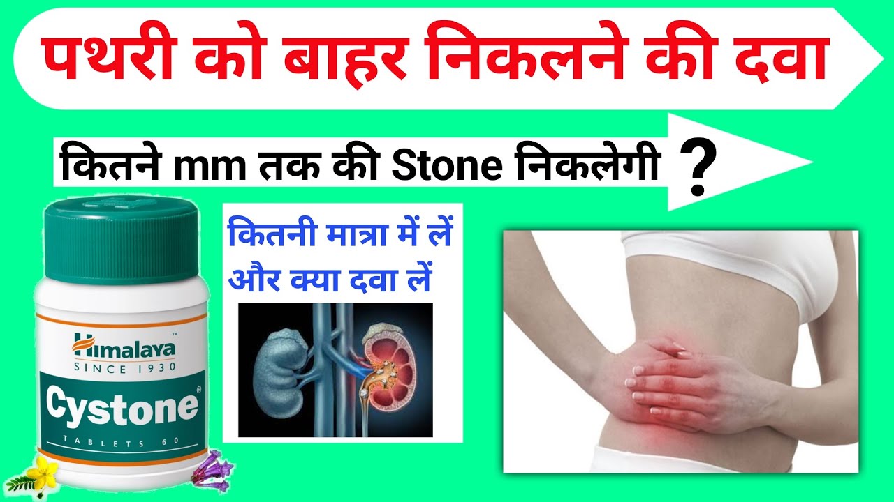 Cystone tables || Himalaya Ayurved || Shubh Healthcare || Kidneys Stone ...