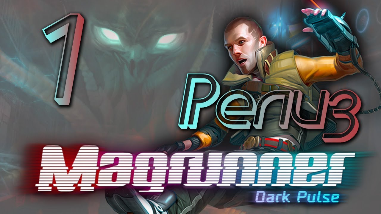 Magrunner: Dark Pulse - Прохождение [#1] | PC - YouTube