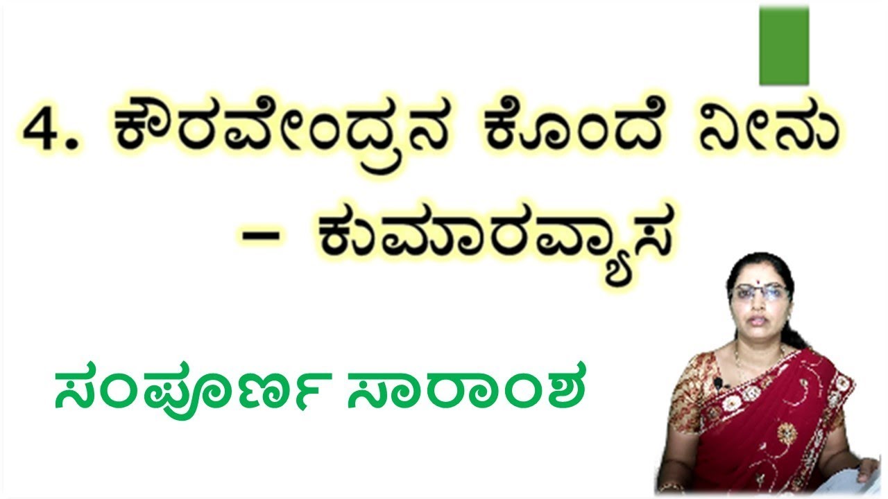 KOURAVENDRANA KONDE NEENU | CLASS 10 | KANNADA POEM EXPLAINED | SUMMARY ...