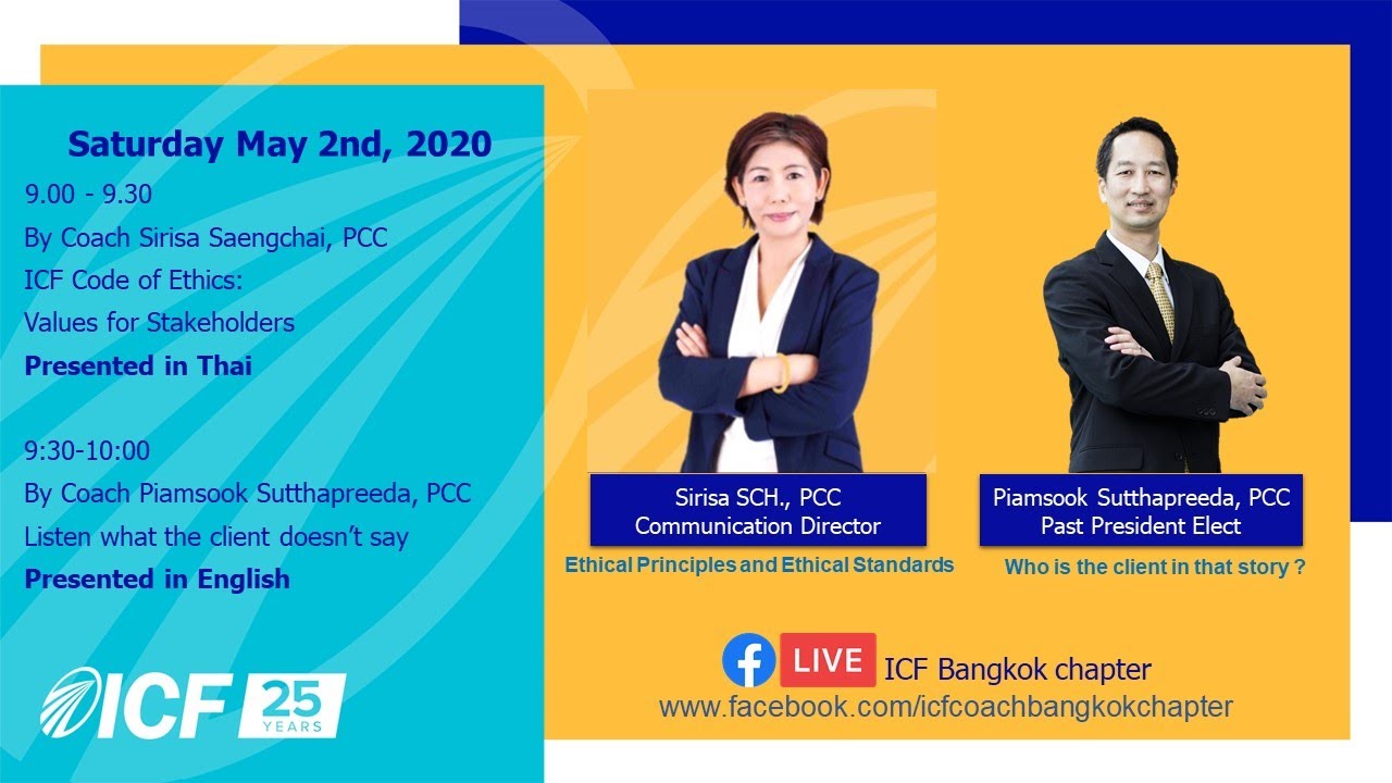 ICF Code of Ethics หลักจรรยาบรรณของโค้ช iCF, Coach Sis SCH, PCC(Sirisa ...
