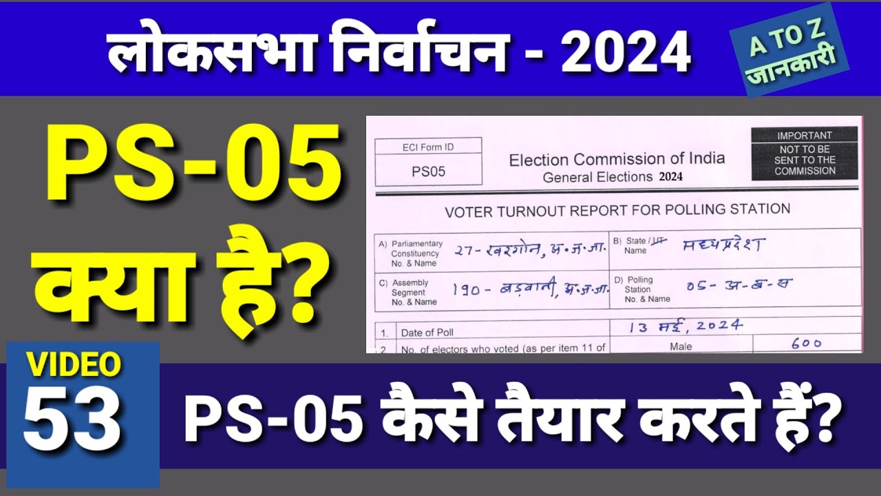 PS-05 क्या है? कैसे तैयार करें? - YouTube