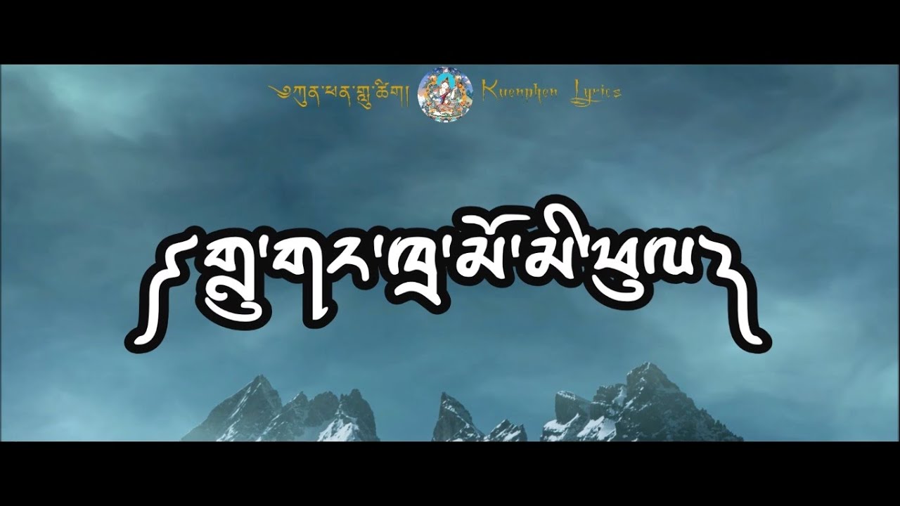 Lugar Thramo | Yeshi Wangchuk | Zhungdra - YouTube