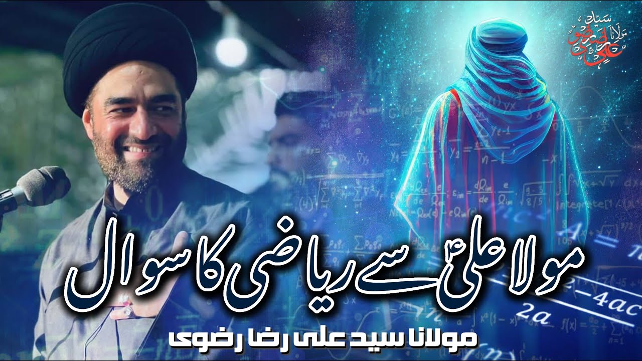Mola Ali A.S Se Riazi Ka Sawal?! | Dilchasp Waqia | Maulana Syed Ali ...