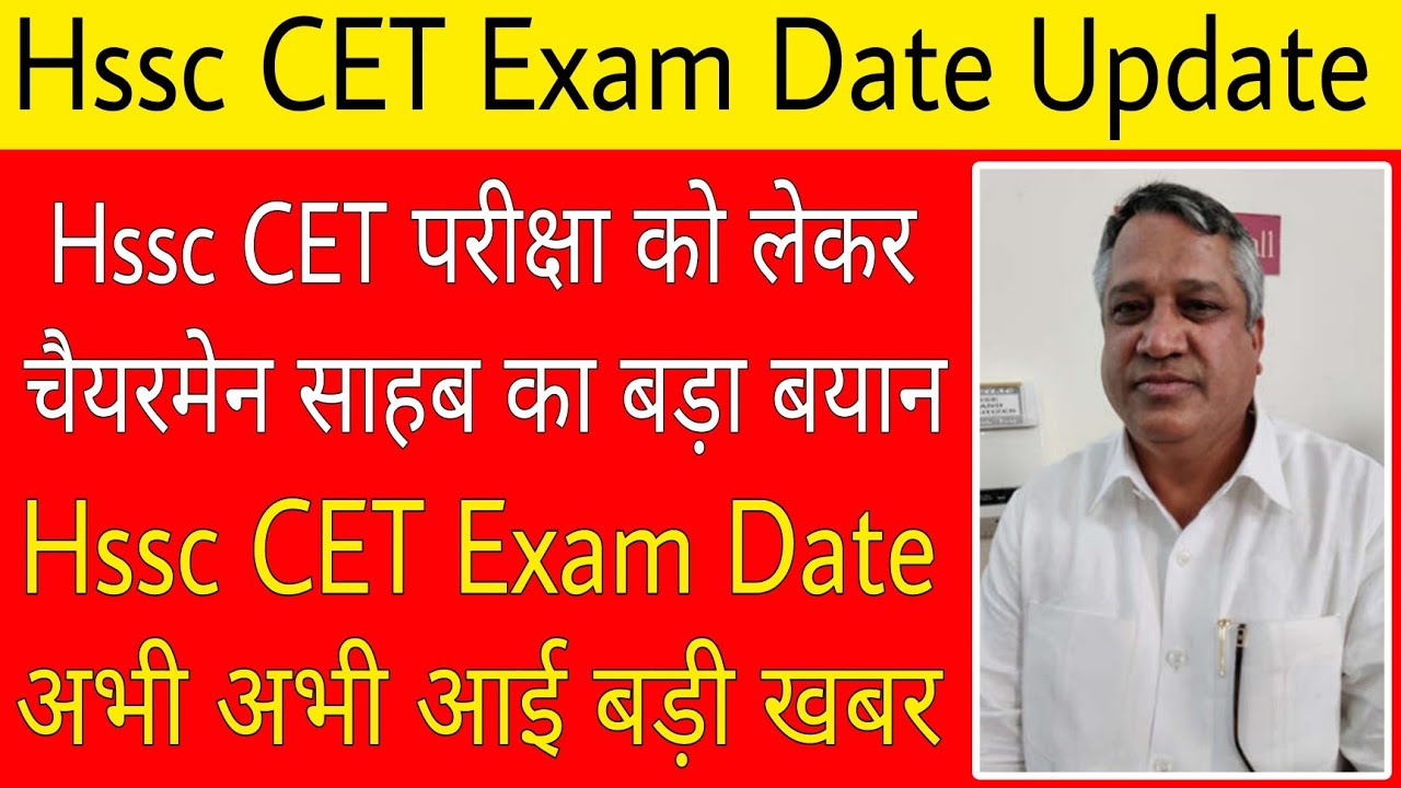 Hssc CET | Hssc CET Update Today | Hssc CET Exam Date 2022 | Hssc CET ...