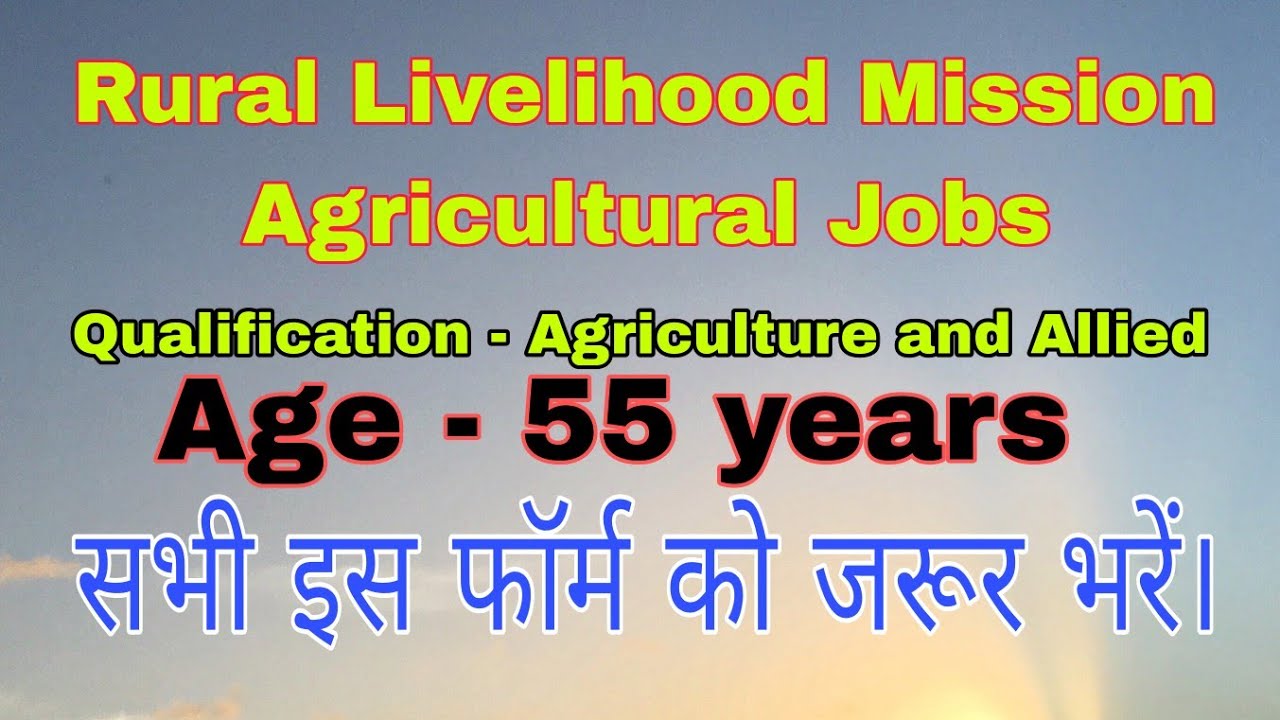State Rural Livelihood Mission Agriculture Jobs - YouTube