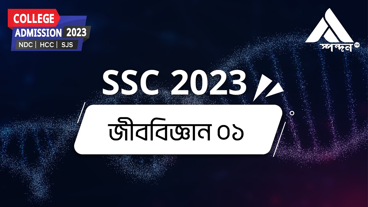 SSC 23 College Admission Bio 1 - YouTube