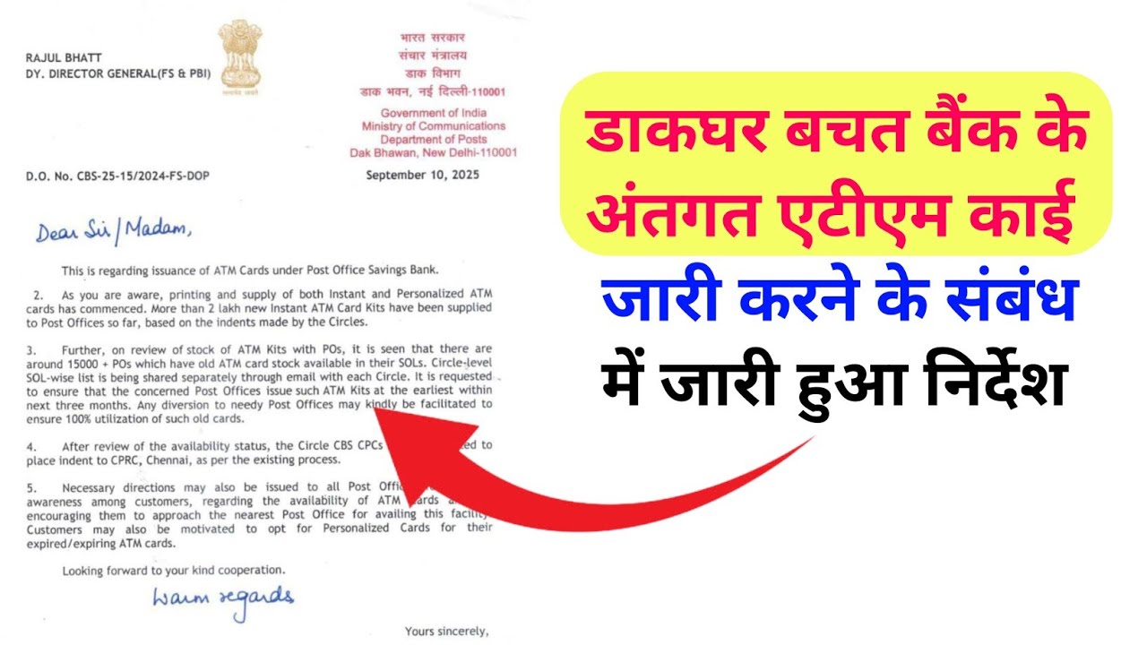 डाकघर बचत बैंक के अंतगत एटीएम काई जारी करने के संबंध में जारी हुआ ...