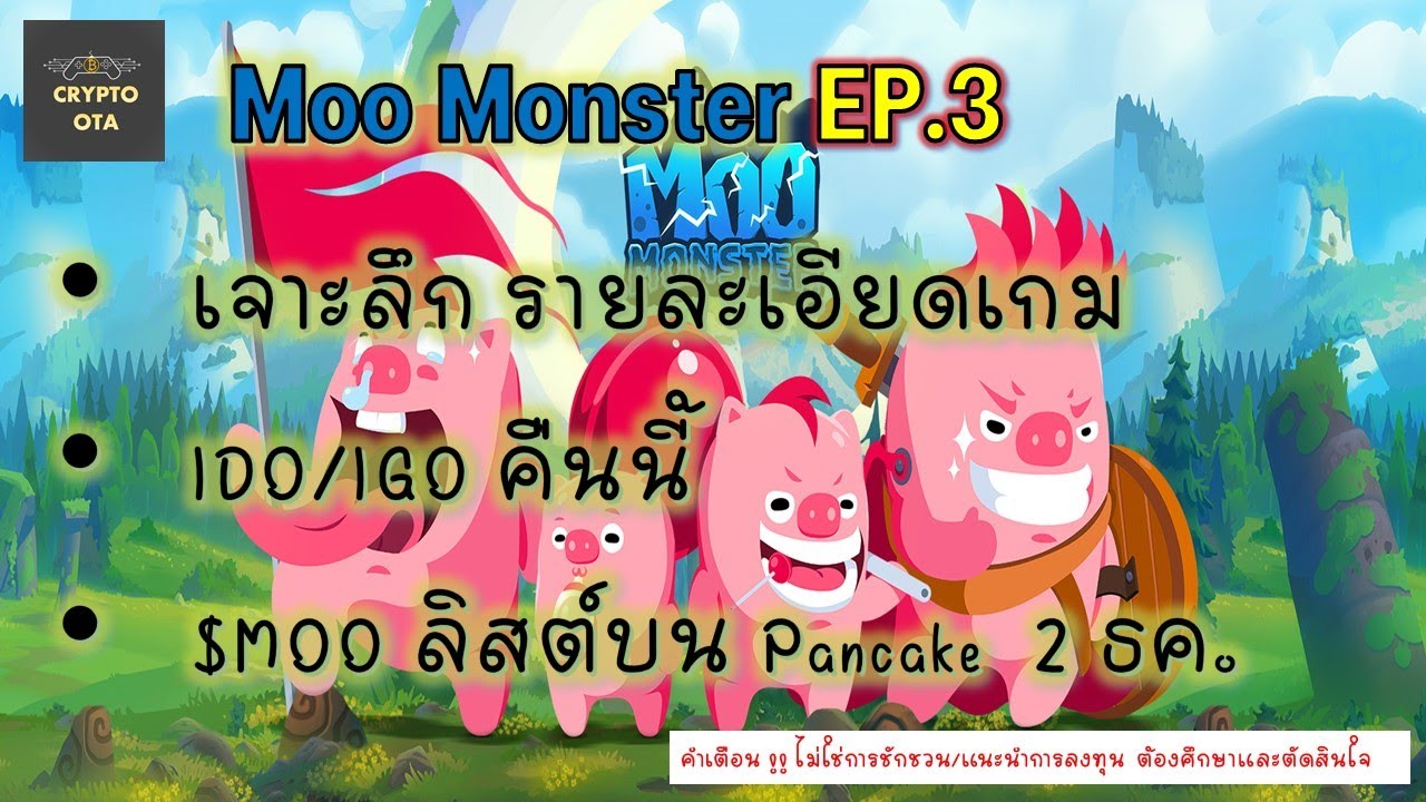 Moo Monster EP. 3 : เจาะลึก ข้อมูล White paper อย่างละเอียด - YouTube