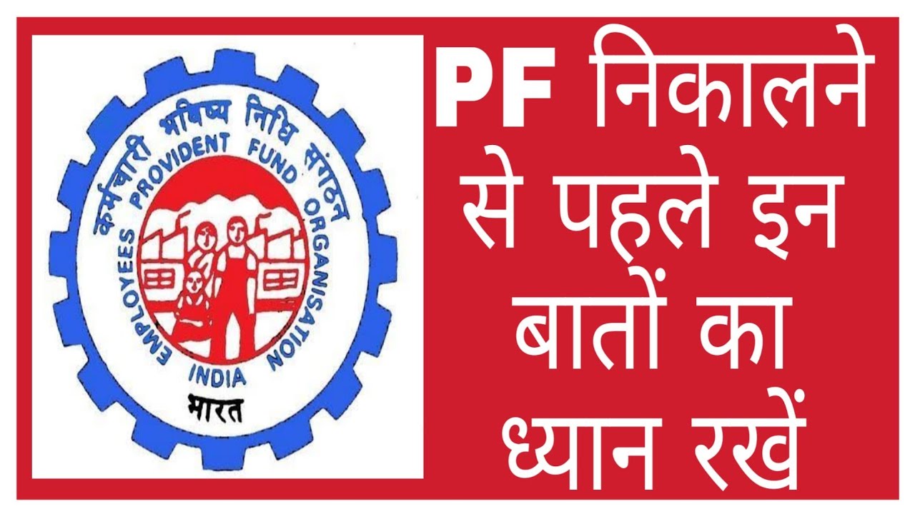 Pf Withdraw Process Online || All PF Withdraw Information In One Video ...