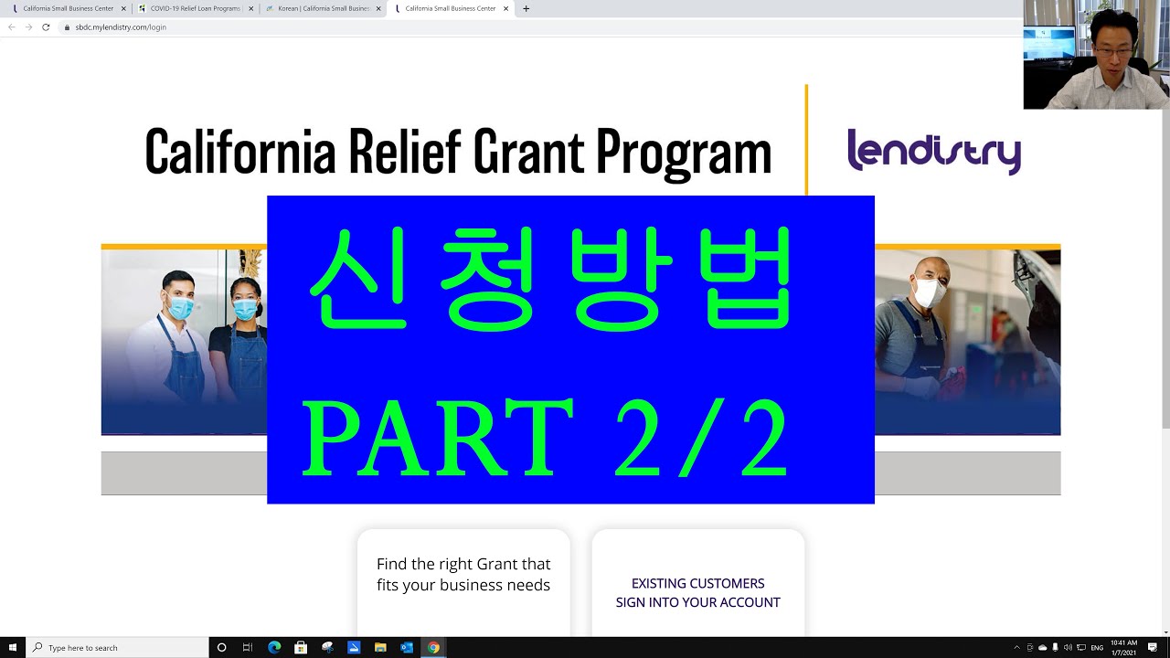 1/7/2021 - CA Relief Grant 신청방법 Part 2 - YouTube