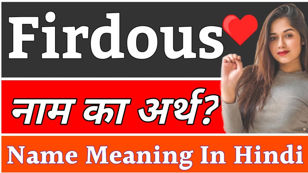 Firdous Name Meaning In Hindi | Firdous Naam Ka Arth Kya Hai | Firdous ...