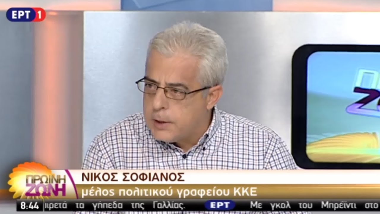 ΠΑΡΕΜΒΑΣΗ ΤΟΥ ΝΙΚΟΥ ΣΟΦΙΑΝΟΥ ΣΤΗΝ ΕΡΤ 1 - YouTube