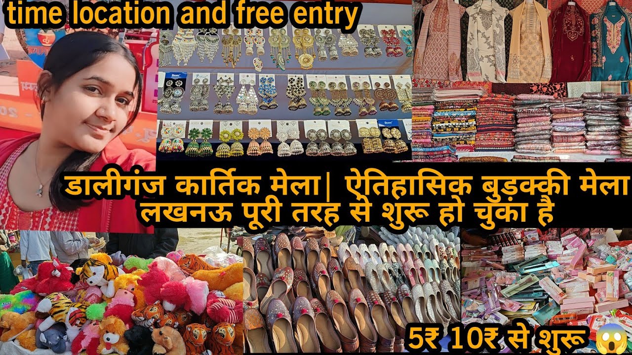 Daliganj Budakki Mela Lucknow 2024|डालीगंज कार्तिक मेला|बुड़क्की मेला ...