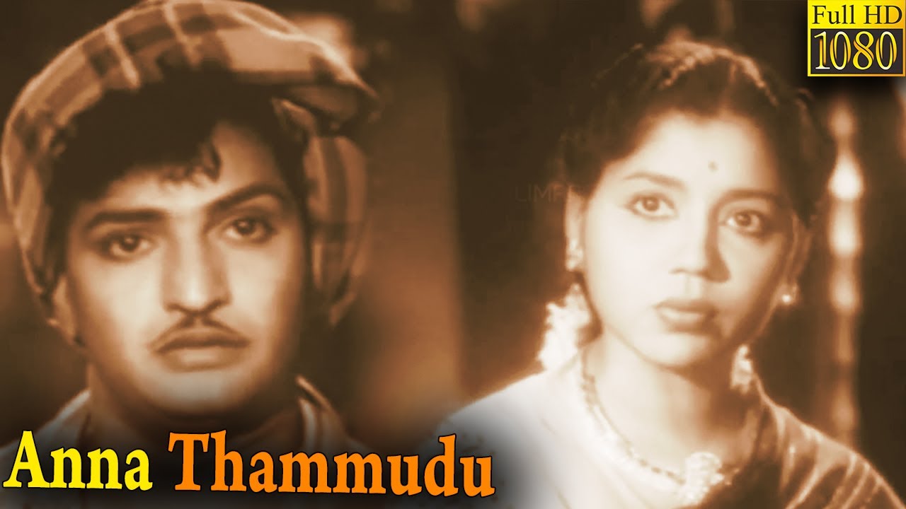 Anna Thammudu Telugu Full Movie | NTR | Jaggaiah | Relangi | Raja ...