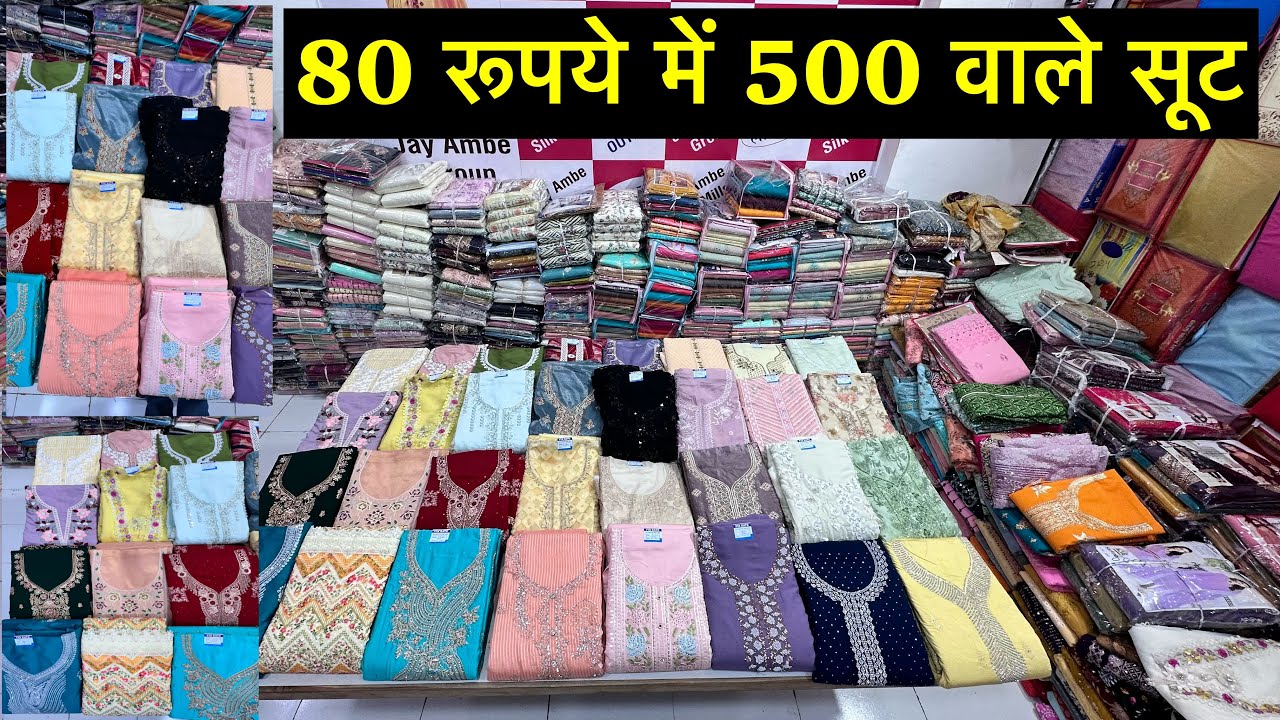 सिर्फ 80 रूपये से 500 वाले सूट Suit Manufacturer Suit Wholesale Lala Ji ...