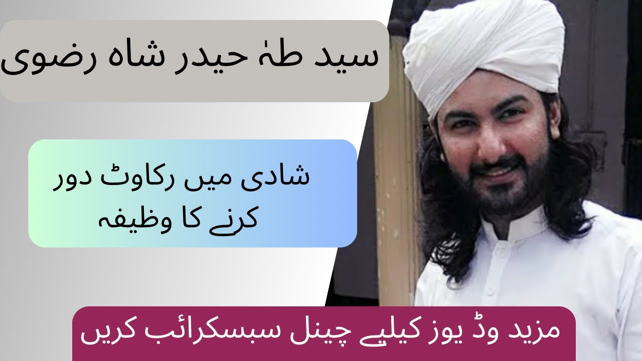 Shadi ka wazeefa - Syed Taha Haider Shah Rizvi - YouTube