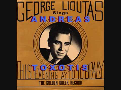 ΕΝΑ ΔΕΙΛΙΝΟ - ΓΙΩΡΓΟΣ ΛΙΟΥΤΑΣ - YouTube