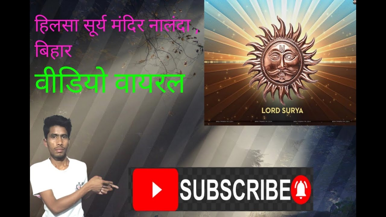 SURYA MANDIR HILSA NALANDA BIHAR - YouTube