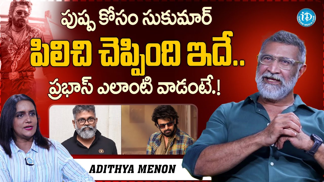 Actor Aditya Memon About Pushpa 2 and Prabhas | Actor Aditya Memon ...