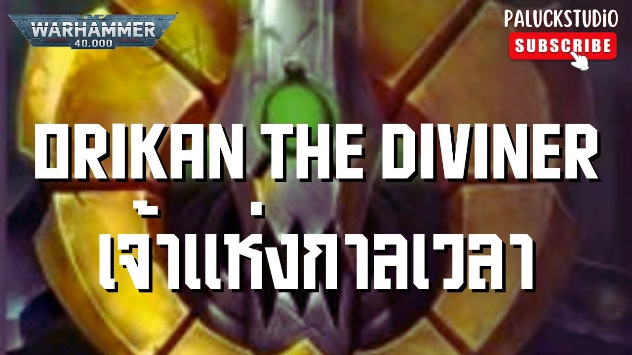 Warhammer 40k Orikan the Diviner เจ้าแห่งกาลเวลา - YouTube