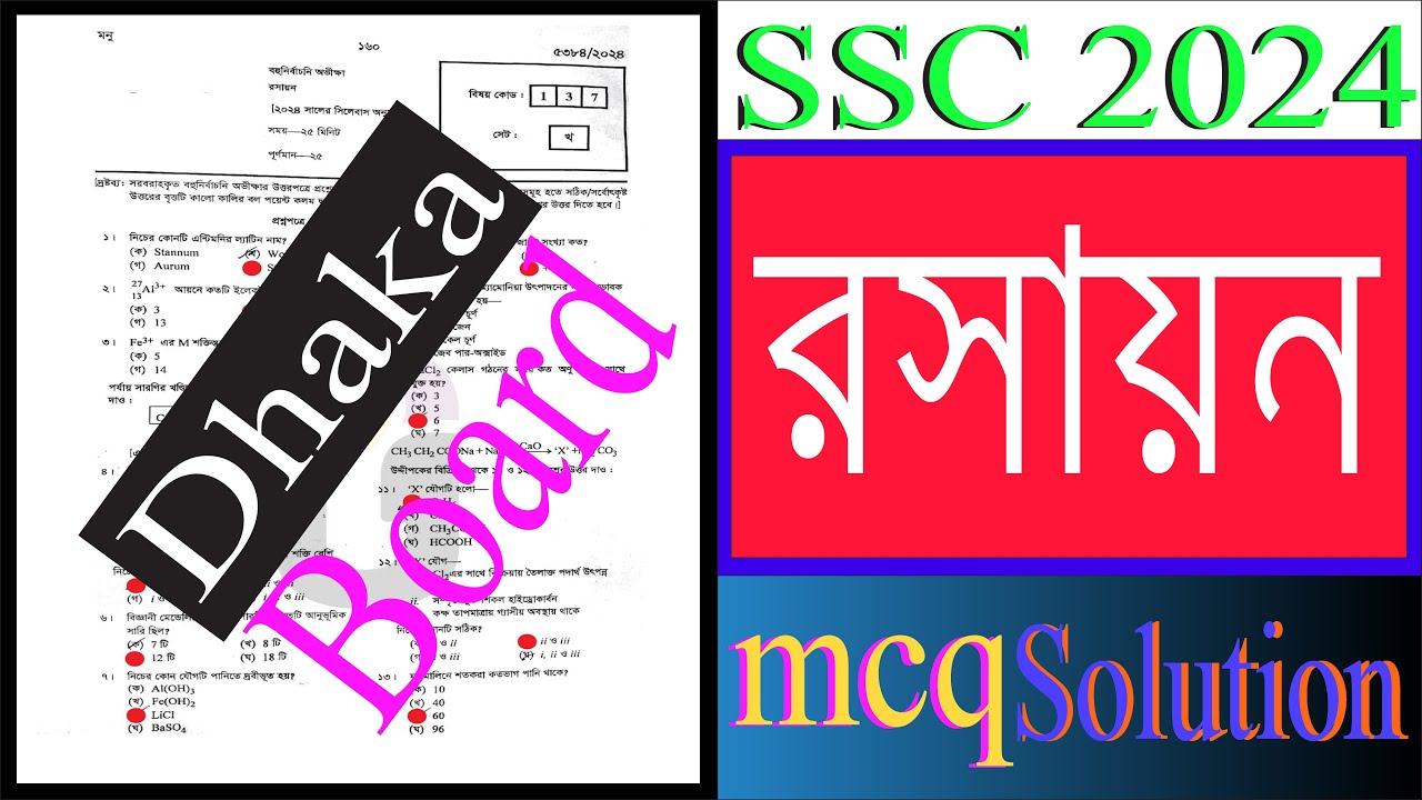 ssc 2024 chemistry MCQ Solution Dhaka Board | এসএসসি ঢাকা বোর্ড রসায়ন বহুনির্বাচনি উত্তর # ...