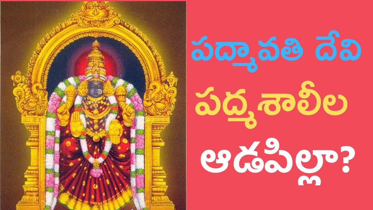 Padmashali Purana | Padmasali Charitra | Telugu Samayam - YouTube