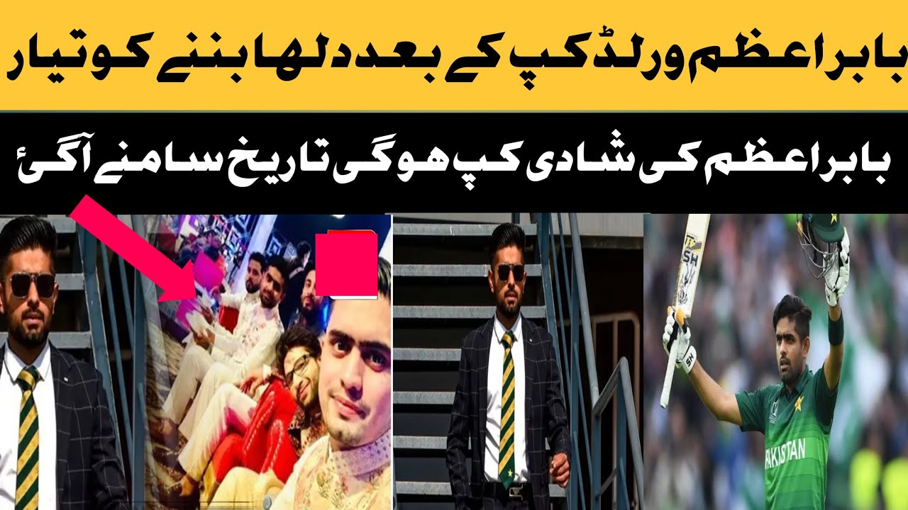 Baber Azam marriage | Babar Azam willing to become a bride after World ...