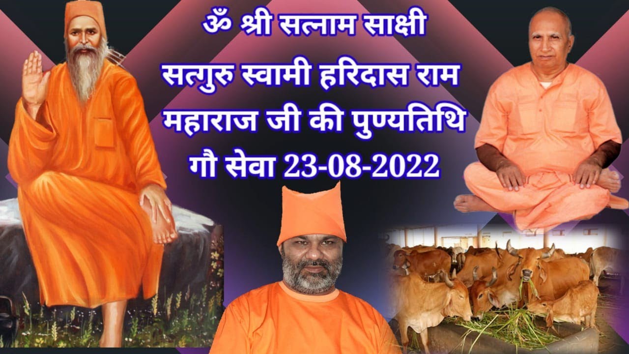 Satguru Haridas Ram Maharaj Ji Ki Punyatithi Pr Guru Maharaj Ji Dwara ...
