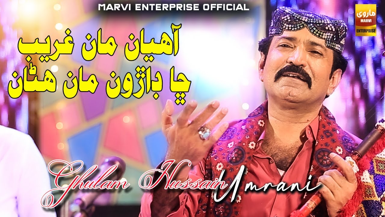 Aahyan Maan Gareeb | Ghulam Hussain Umrani | New Album 2025 | Marvi ...