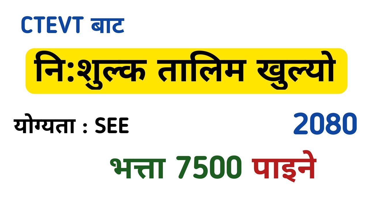 ctevt free training in nepal 2080 | free training in nepal 2080 | gk iq ...