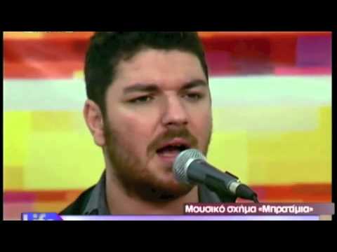 ΦΙΛΟΙ Μ΄ΚΑΛΟΣΩΡΙΣΑΤΕ- ΜΠΡΑΤΙΜΙΑ - YouTube