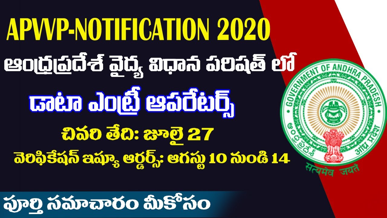 APVVP Recruitment 2020 - YouTube