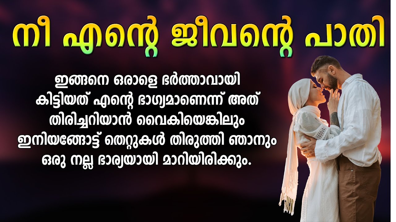നീ എന്റെ ജീവന്റെ പാതി | NEE ENTE JEEVANTE PAATHI | SHAHUL MALAYIL ...