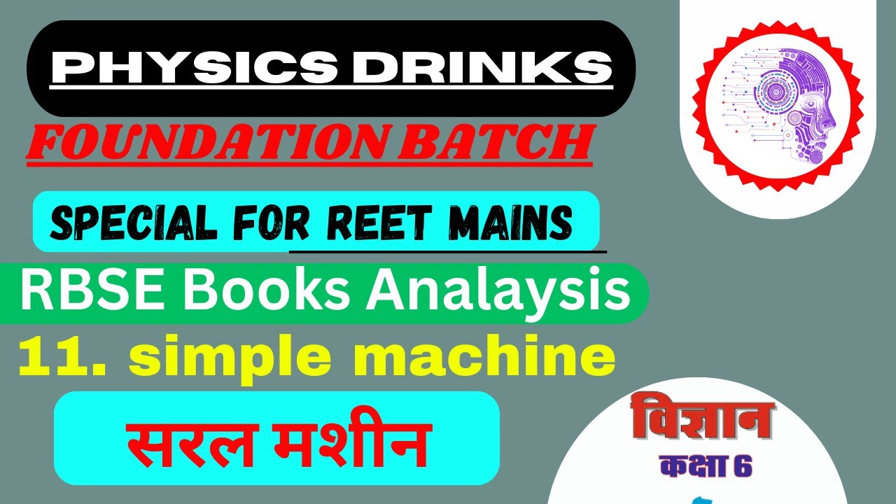11. सरल मशीन | simple machine | कक्षा : 6 | #rbse | RBSE Books Analysis ...