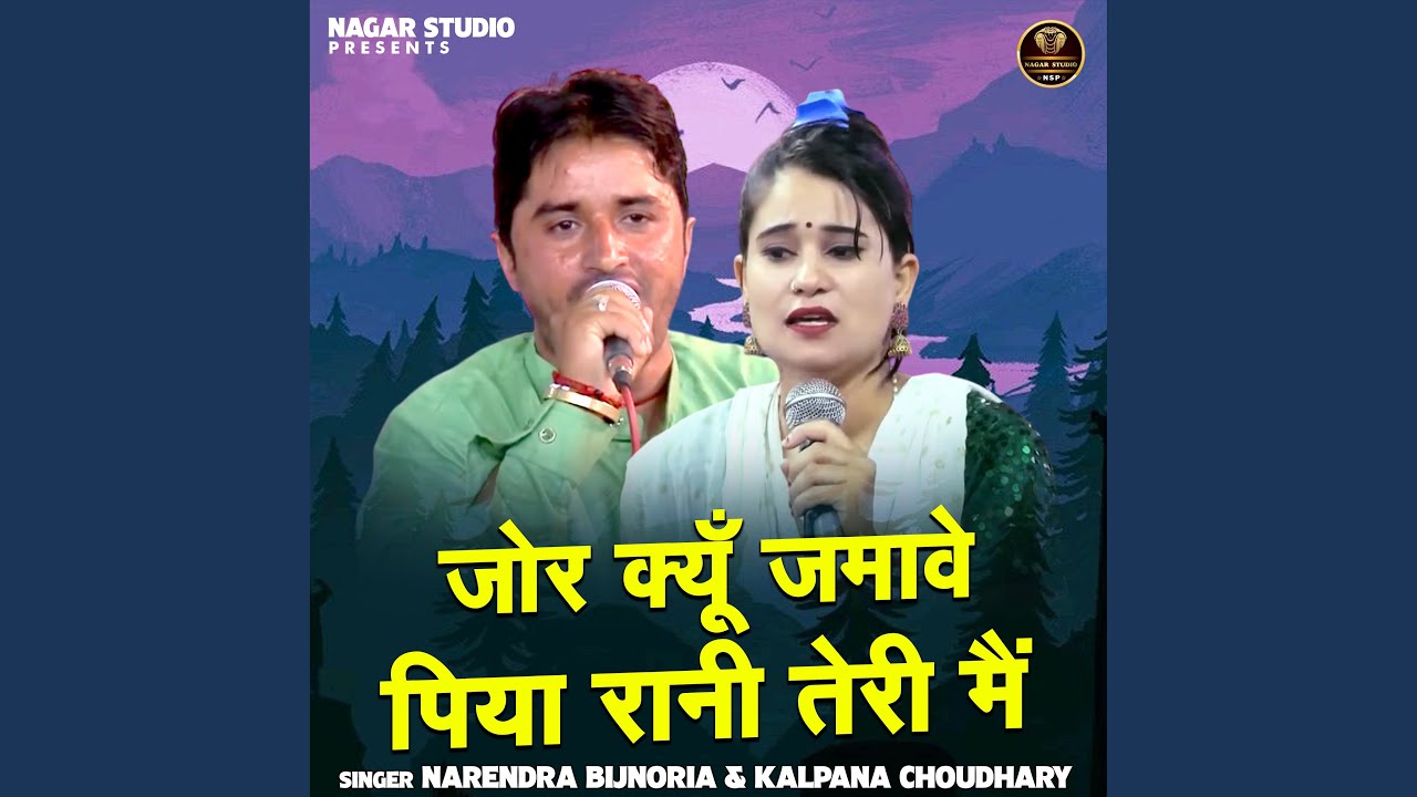 Zor Kyun Jamave Piya Rani Teri Main - YouTube
