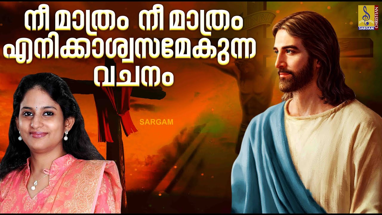 നീ മാത്രം | Malayalam Christian Devotional Song | Viswasam | Nee ...