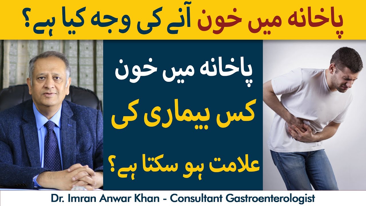 Pakhana Se Khoon Aana | Treatment Of Blood In Stool | Reason For Blood ...