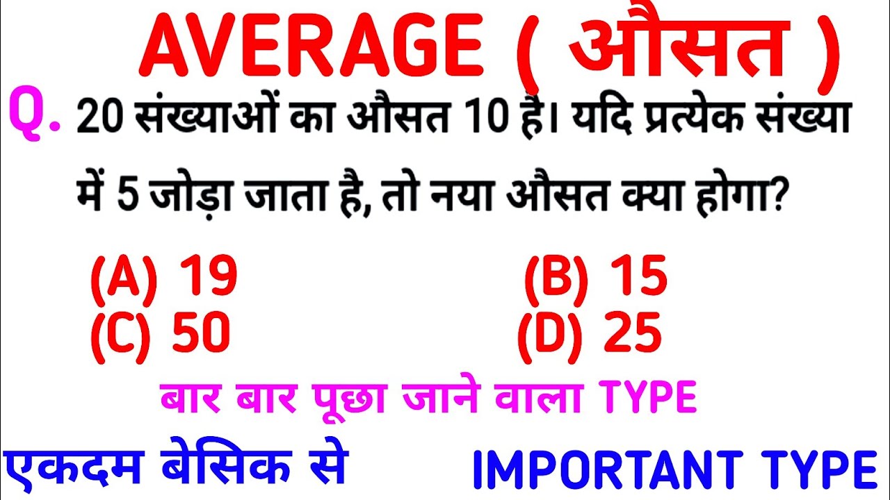 Average Short Tricks In Hindi Average Questions problems YouTube average-short-tricks-in-hindi-average-questions-problems-youtube