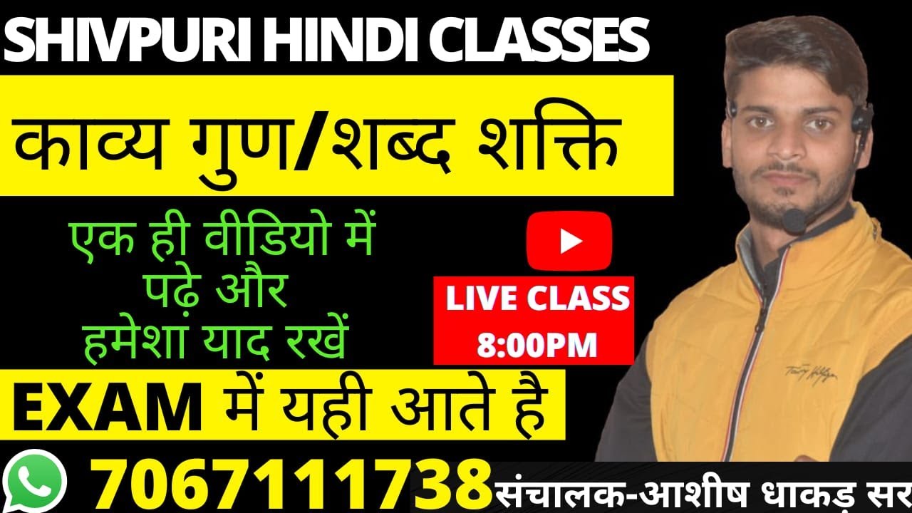 KAVY GUN \ SHABD SHAKTI || TRICK || काव्‍य गुण || शब्‍द शक्ति ...