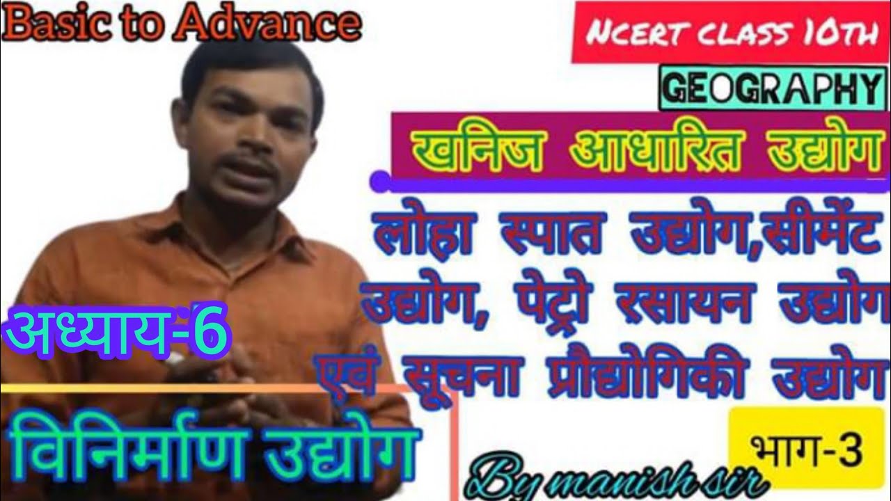 Class 10th, Geography Lesson~6(part-3) - YouTube