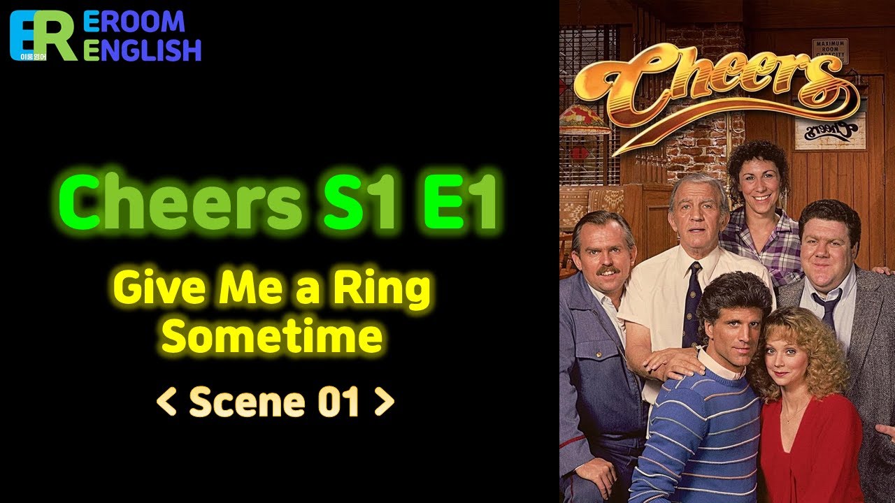 이룸영어 | Screen English | Cheers S1E1 - Scene 01 - YouTube