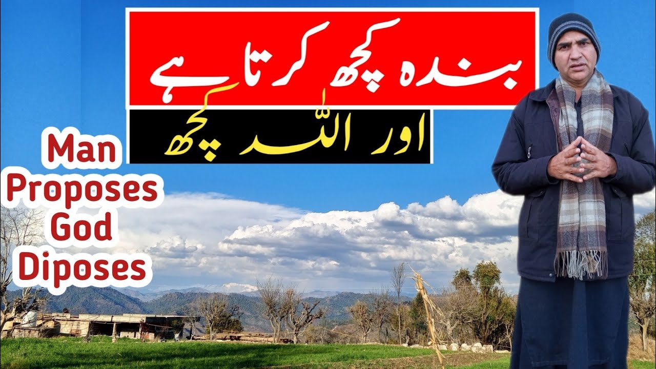 Man Proposes, God Disposes | جو اللہ کرے | Jo Allah Karay | Vlog ...