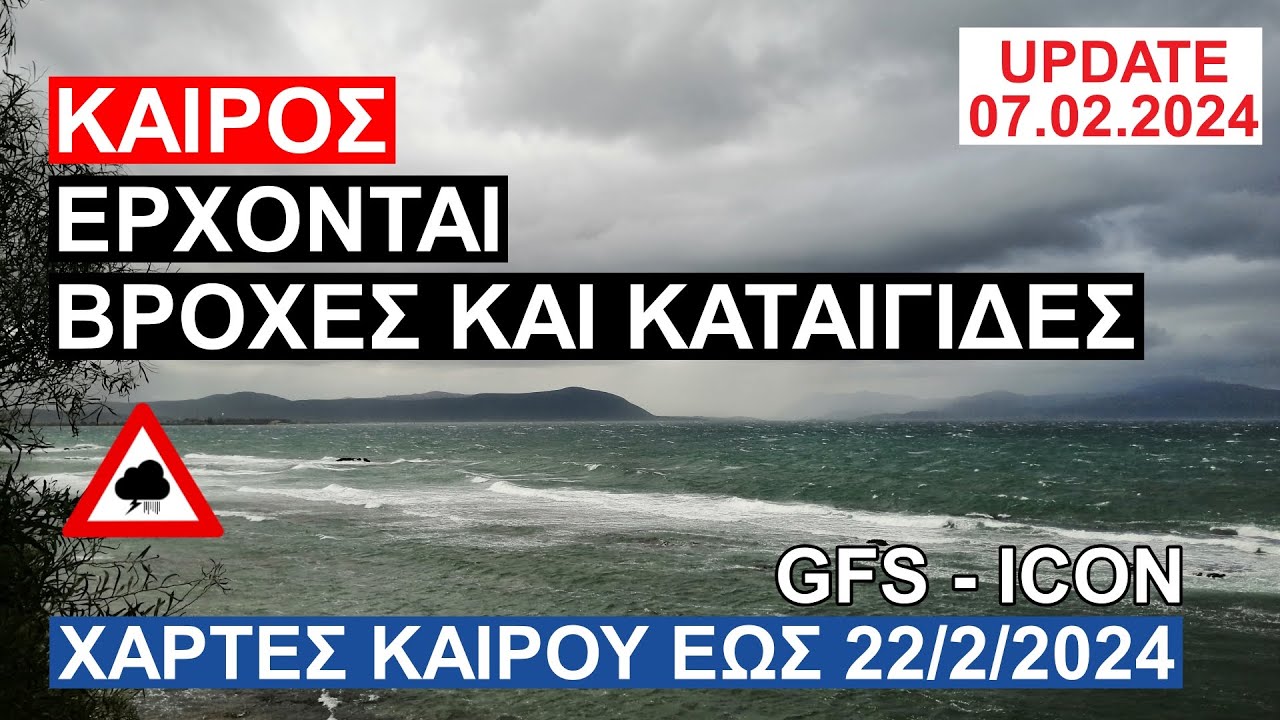 ΚΑΙΡΟΣ : Αλλάζει ο καιρός με βροχές και καταιγίδες - ΔΕΛΤΙΟ ΚΑΙΡΟΥ ...