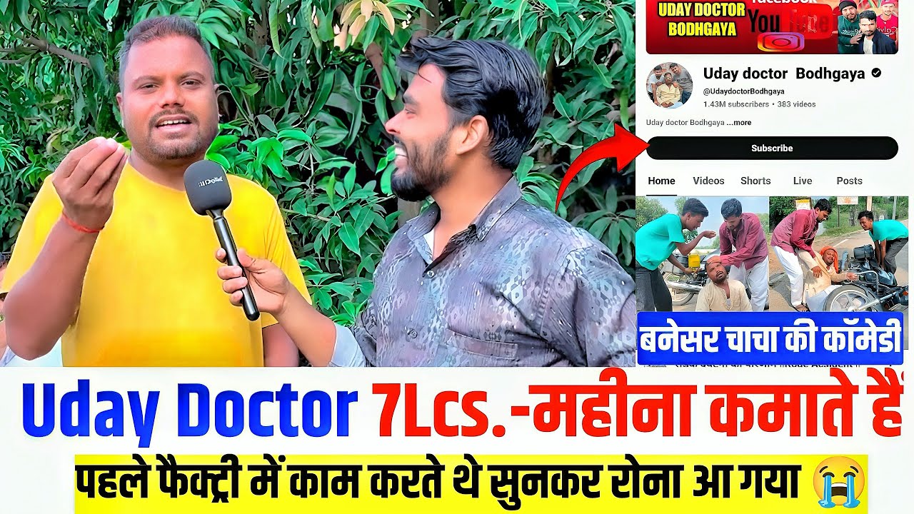 Uday Doctor Bodhagaya 7Lcs- महीना कमाते है | Uday Doctor Bodhgaya ...