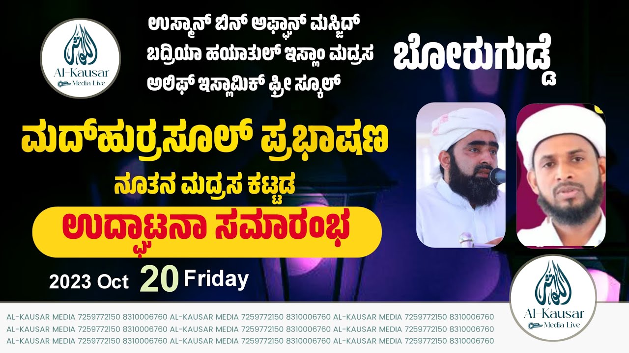 LIVE | UBAIDULLA AZHARI | MADRASA BUILDING INAUGURATION | USMAN BIN ...