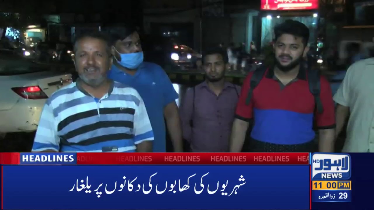 Lahore News HD | 11 PM Headlines | 20 July 2020 - YouTube