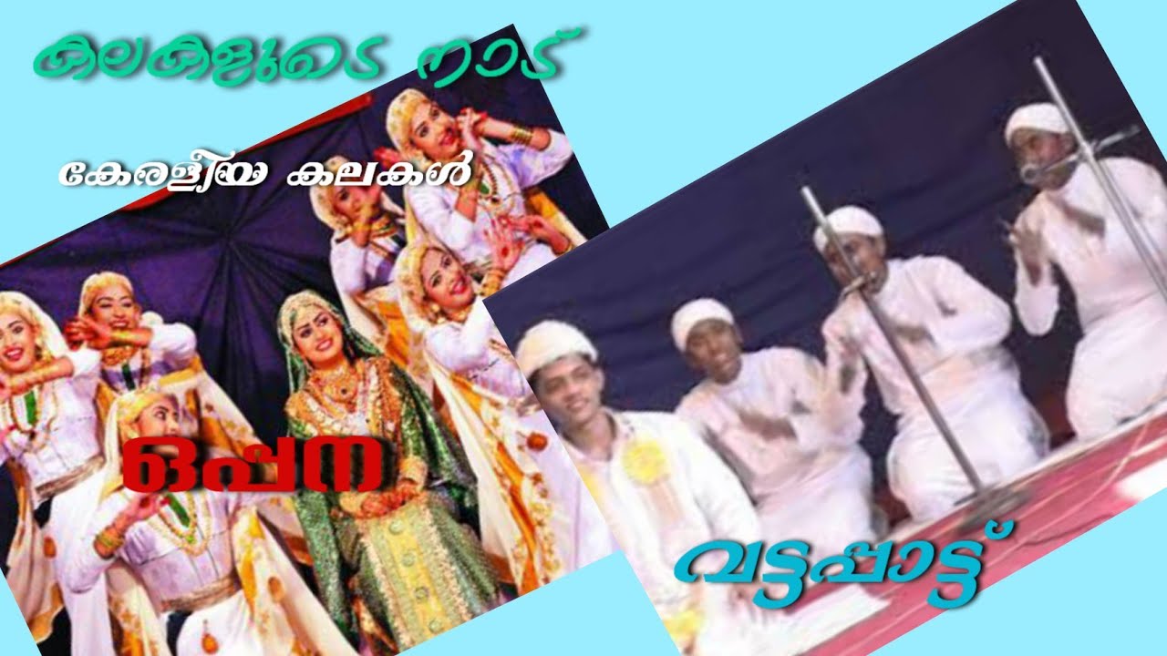 STD 4 EVS KALAKALUDE NADU|KERALEEYA KALAKAL|OPPANA|VATTAPPATTU - YouTube