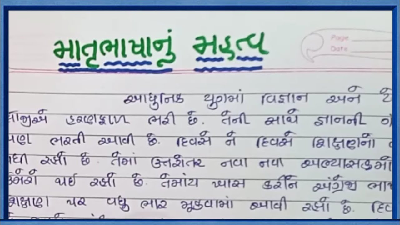 matrubhashanu mahatva gujarati nibandh |માતૃભાષા નું મહત્વ નિબંધ ...