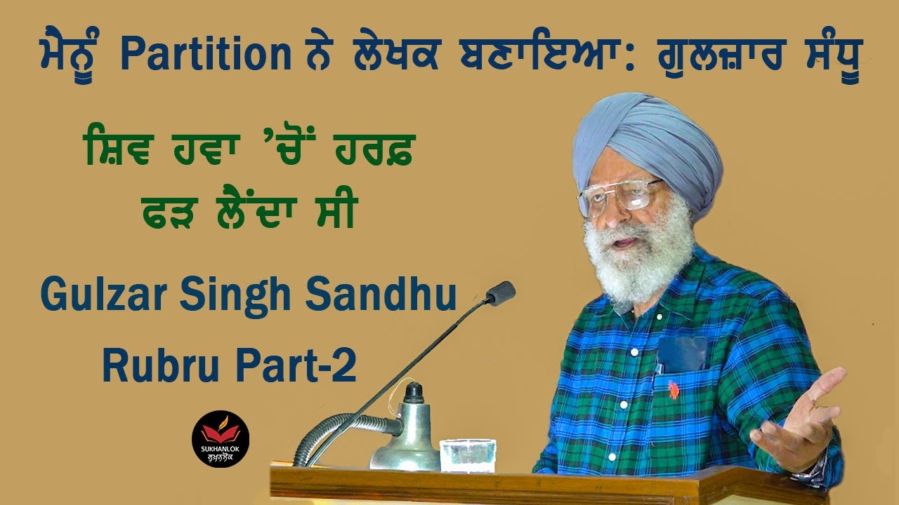 Gulzar Singh Sandhu on Partition, Fiction Writing & Shiv Kumar I ...