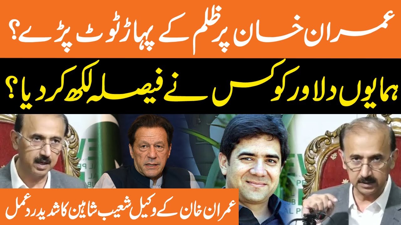 Watch: Imran Khan Lawyer Shoaib Shaheen Emergency News Conference | GNN